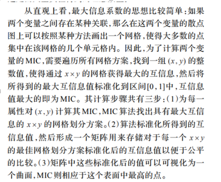 MIC 我的理解_mic特征选择前需要归一化吗-CSDN博客