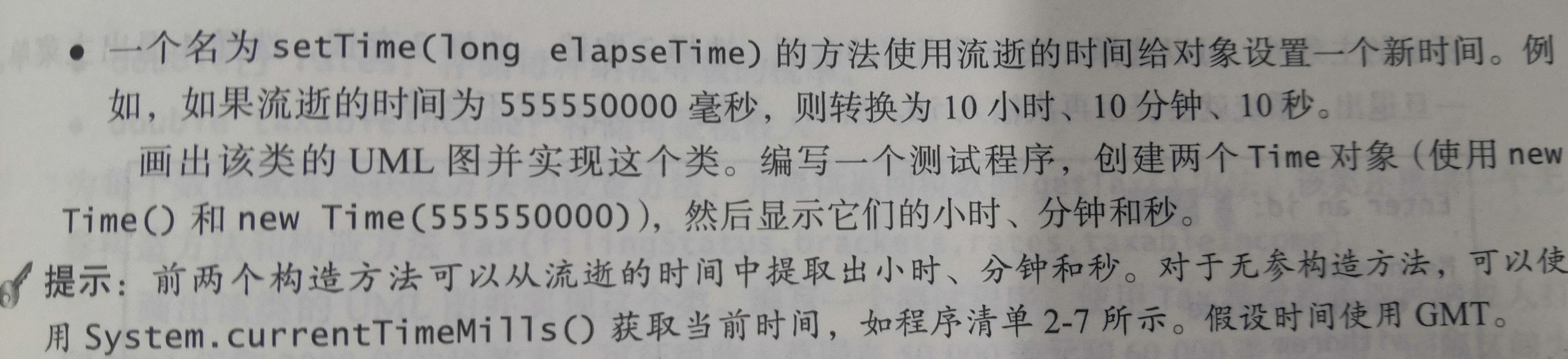 Java黑皮书课后题第10章：*10.1（Time类）设计一个名为Time的类。编写一个测试程序，创建两个Time对象（使用new Time ...
