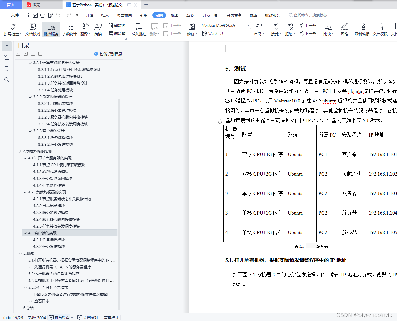 基于python实现的负载均衡模拟(语言类综合项目实践)python 负载均衡 Csdn博客