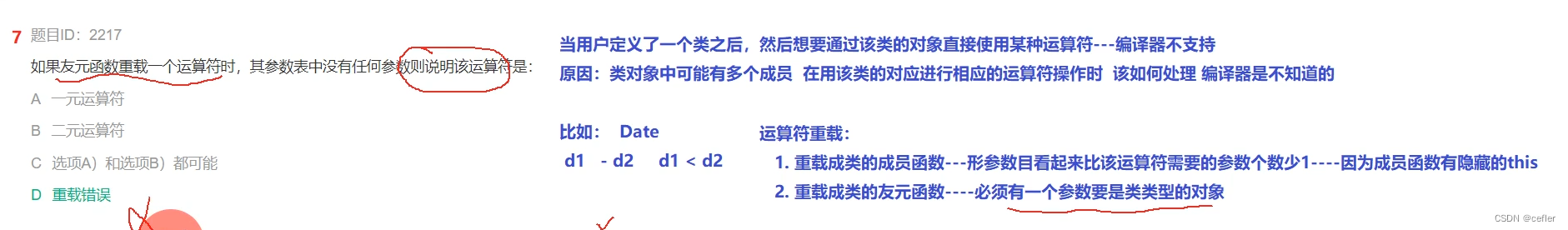 笔试强训选择题 Csdn博客 