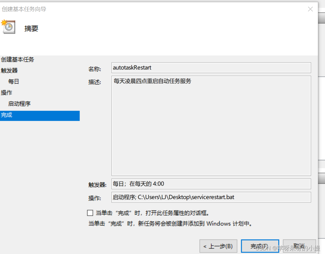 任务计划程序重启windows服务windows任务计划重启服务 Csdn博客