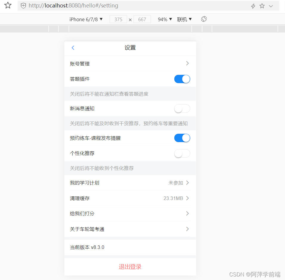 基于vuejs制作的仿车轮驾考通app端页面vue仿驾校一点通 Csdn博客