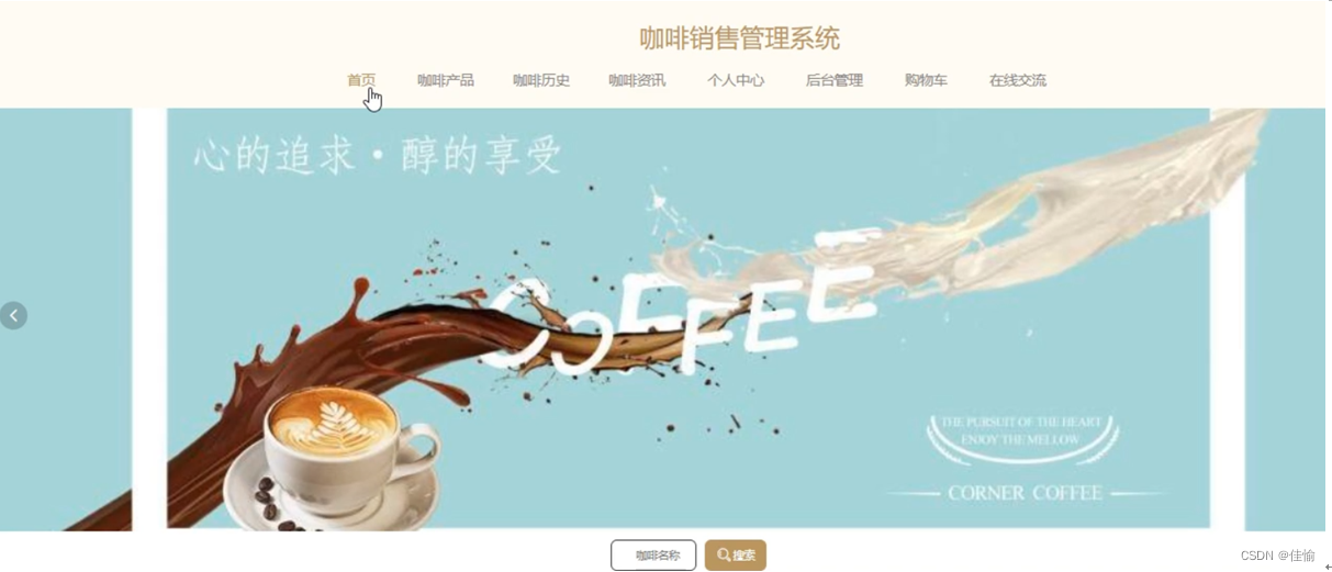 附源码 Ssm计算机毕业设计咖啡销售管理系统 Java咖啡售卖系统设计 Csdn博客