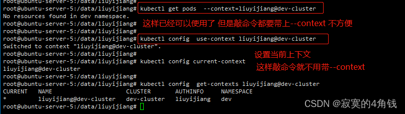 快速上手k8s权限管理 立即掌握User Role RoleBinding kubeconfig 实战教程_kubectl修改文件权限-CSDN博客