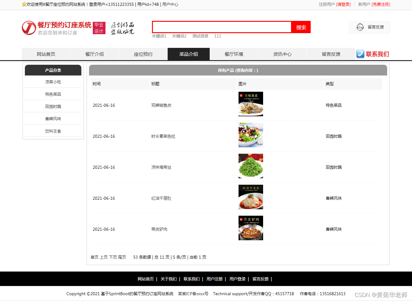 如何做一个基于java餐厅座位预定系统毕业设计毕设作品springboot框架 Csdn博客