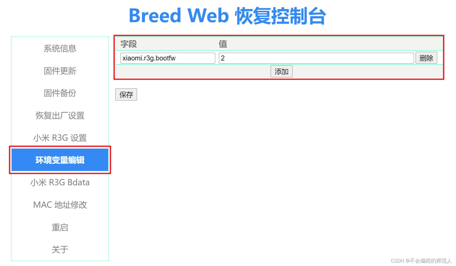 小米R3G路由器Breed控制台刷OpenWrt固件-CSDN博客