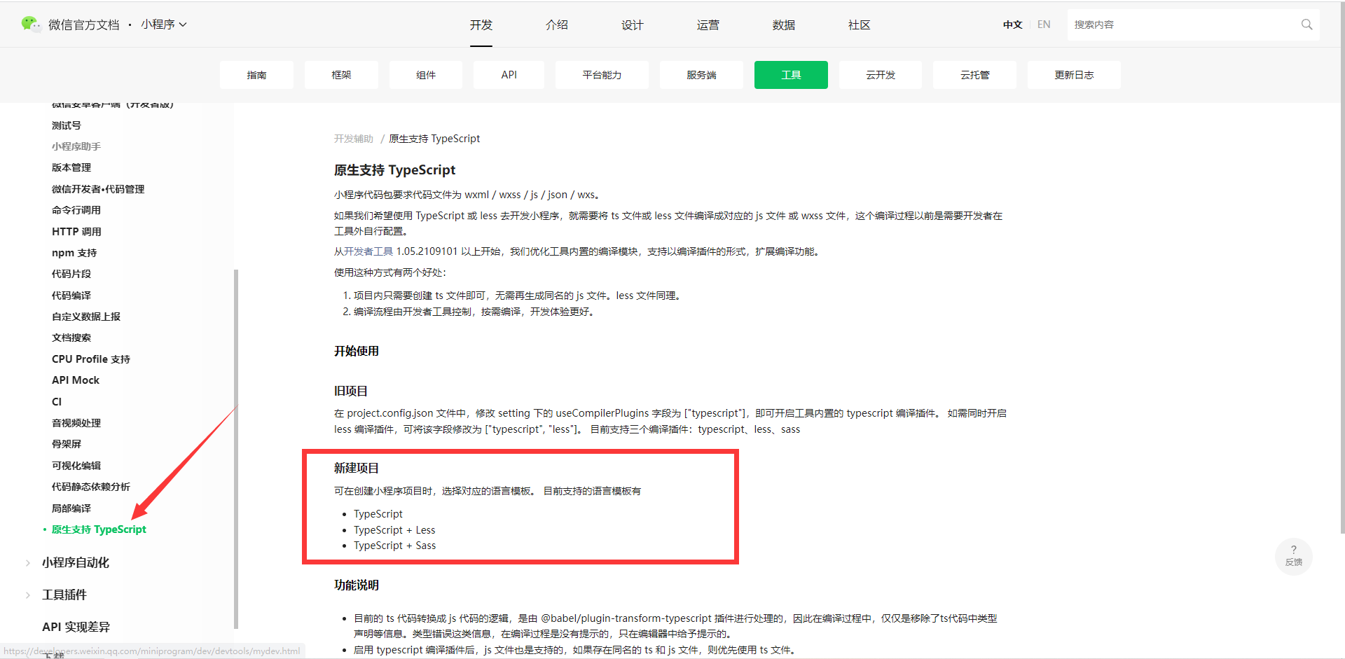 使用typescript+less/sass创建微信小程序项目_开发者工具新建小程序时的选项ts+sass是什么意思-CSDN博客