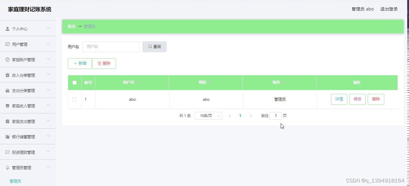 基于Java+SpringBoot+Mybatis+Vue+ElementUi的家庭理财记账_vue3+elementplus实现记账-CSDN博客