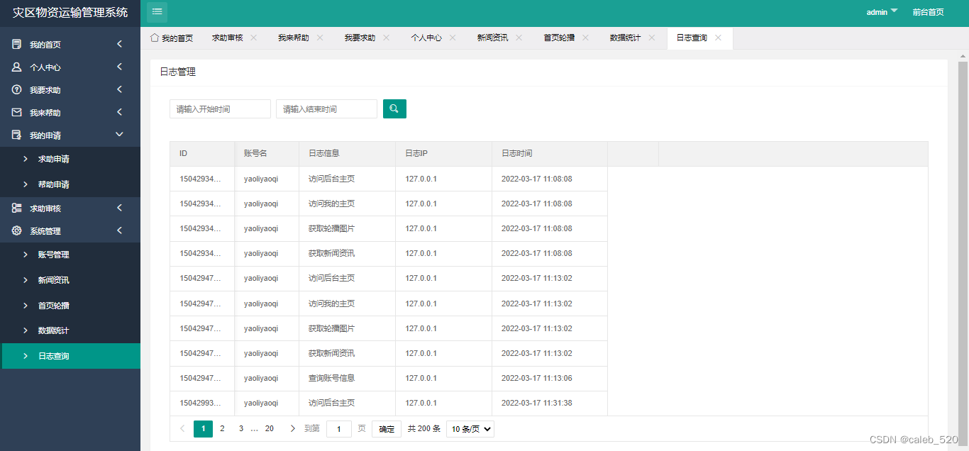 基于springboot灾区物资管理系统 项目实战 Csdn博客