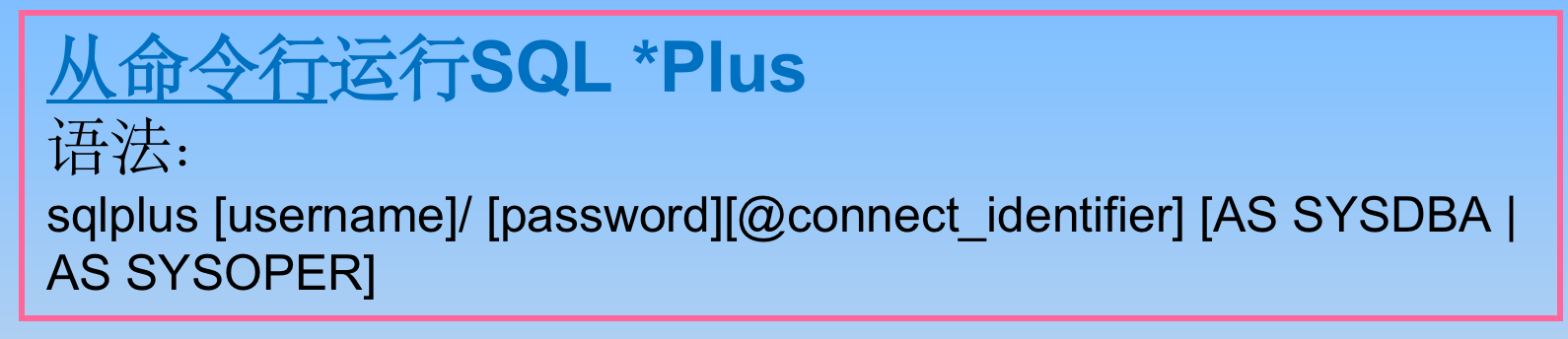 oracle 12c提供的数据库管理工具——SQL*Plus （附创建scott用户、设置表空间、创建数据表代码）_oracle12连接工具-CSDN博客