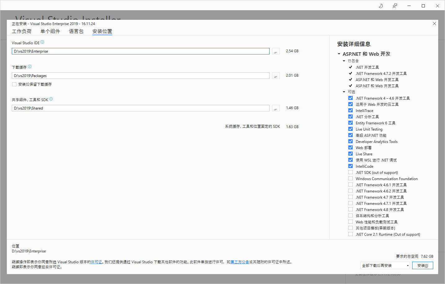 安装vs2019企业版_vs2019升级企业版-CSDN博客