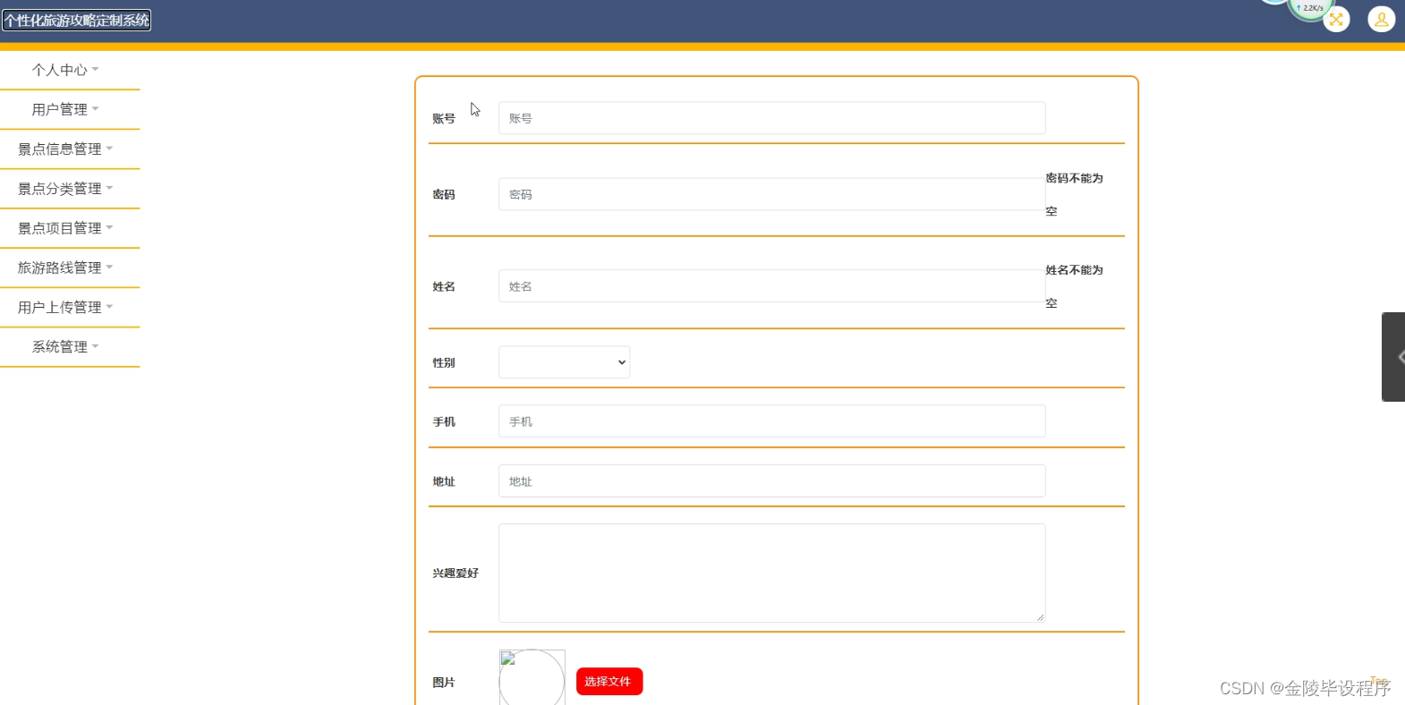 个性化旅游攻略定制系统jspjavaspringmvcmysqlmybatis通过根据客户需求可向客户定制化旅游系统 Csdn博客