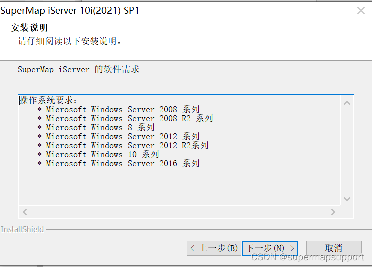 Win环境部署SuperMap iServer_超图iserver安装-CSDN博客