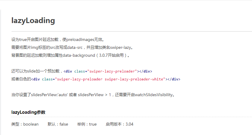 Swiper图片懒加载（多行多列）swiper 懒加载 Csdn博客 