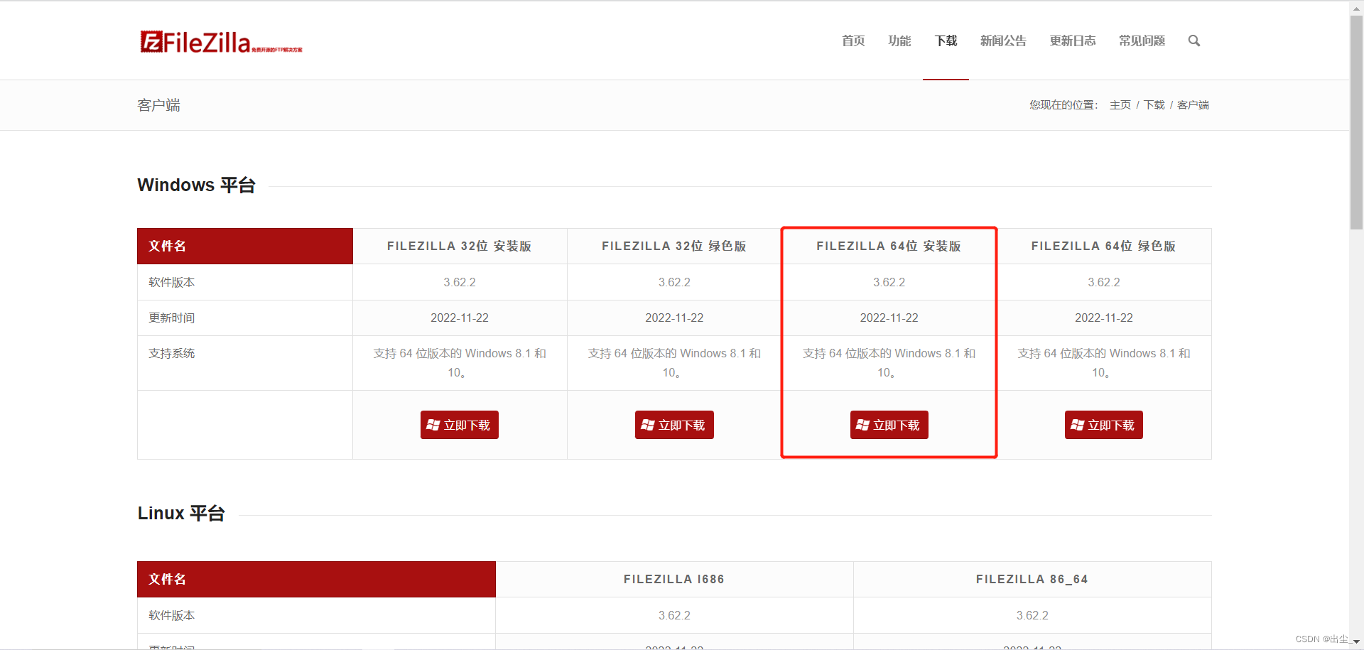 FileZilla 安装配置_filezilla 端口-CSDN博客