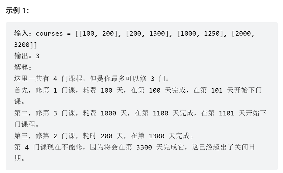 leetcode 630 课程表 III(python)_力扣课程表 python-CSDN博客