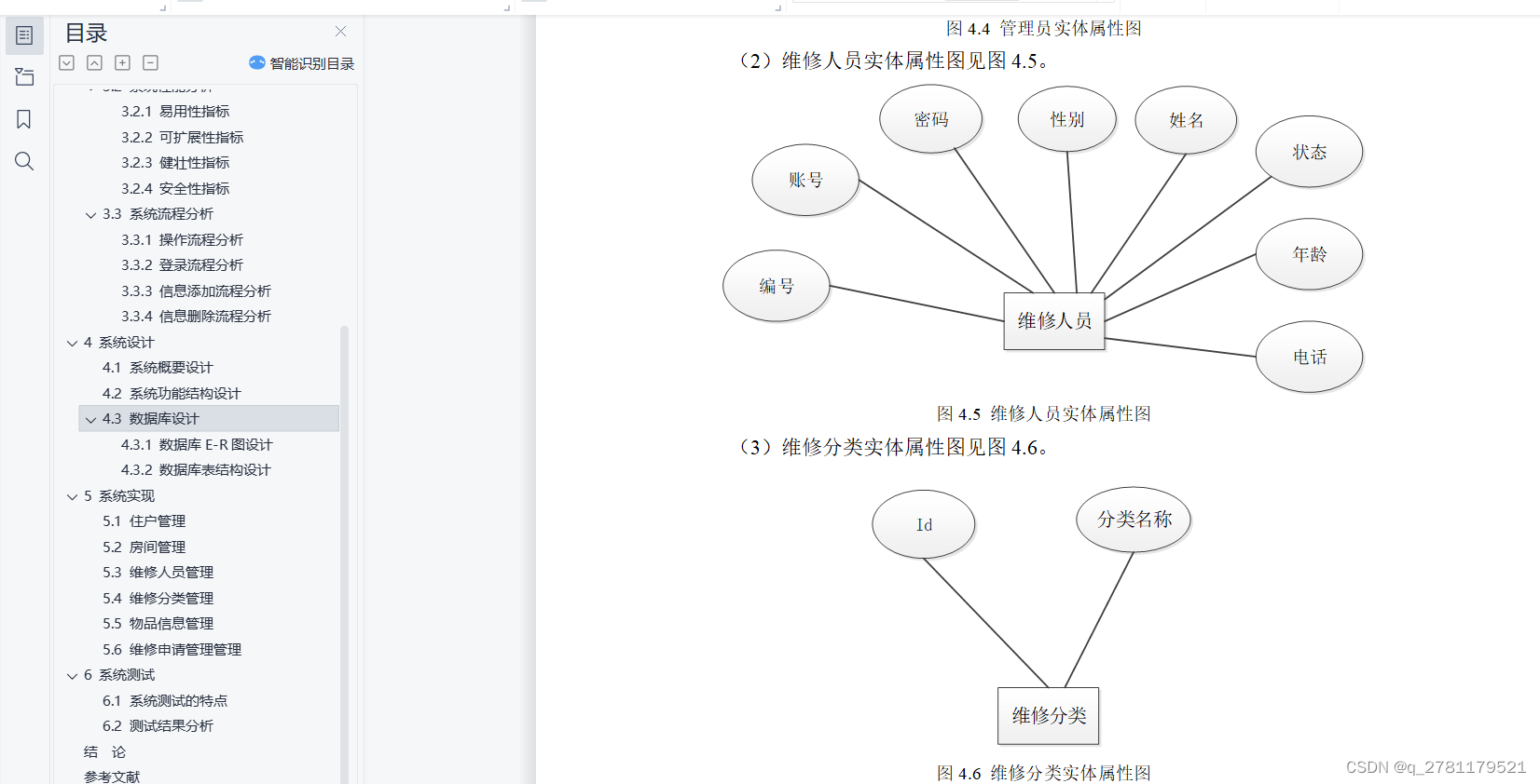 基于javaspringbootvue的公寓报修管理系统报修 Java 系统 Csdn博客