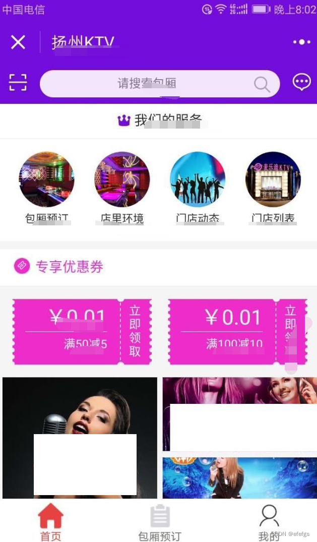 最新KTV娱乐微信小程序源码v3.5.15版_夜店管理小程序源码-CSDN博客