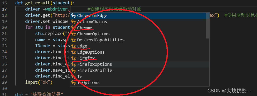 Python网络爬虫及自动化——核酸查询并截图自动查询截图 Csdn博客 8778