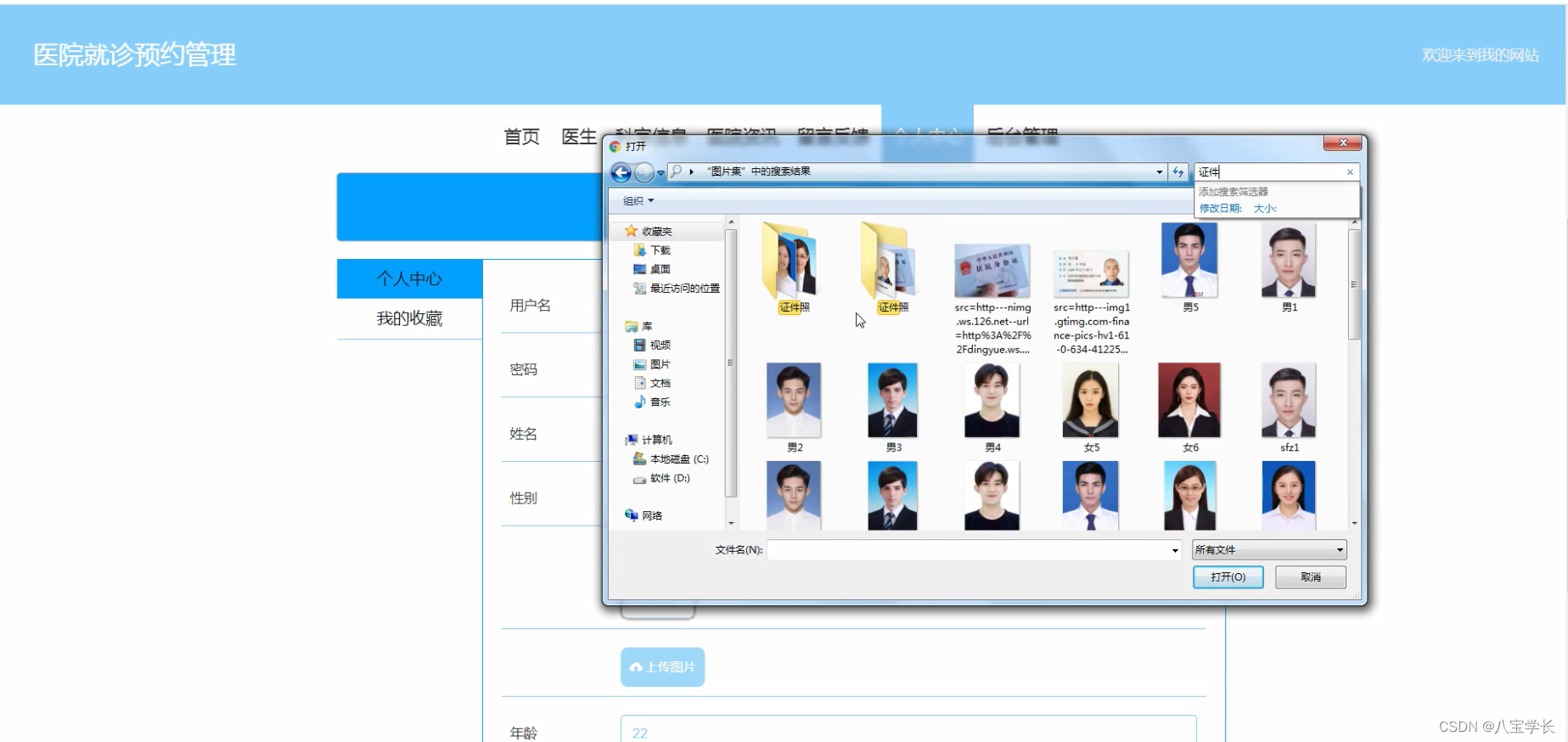 Java计算机毕业设计医院就诊预约计算机(附源码、数据库)医院预约数据库设计 Csdn博客