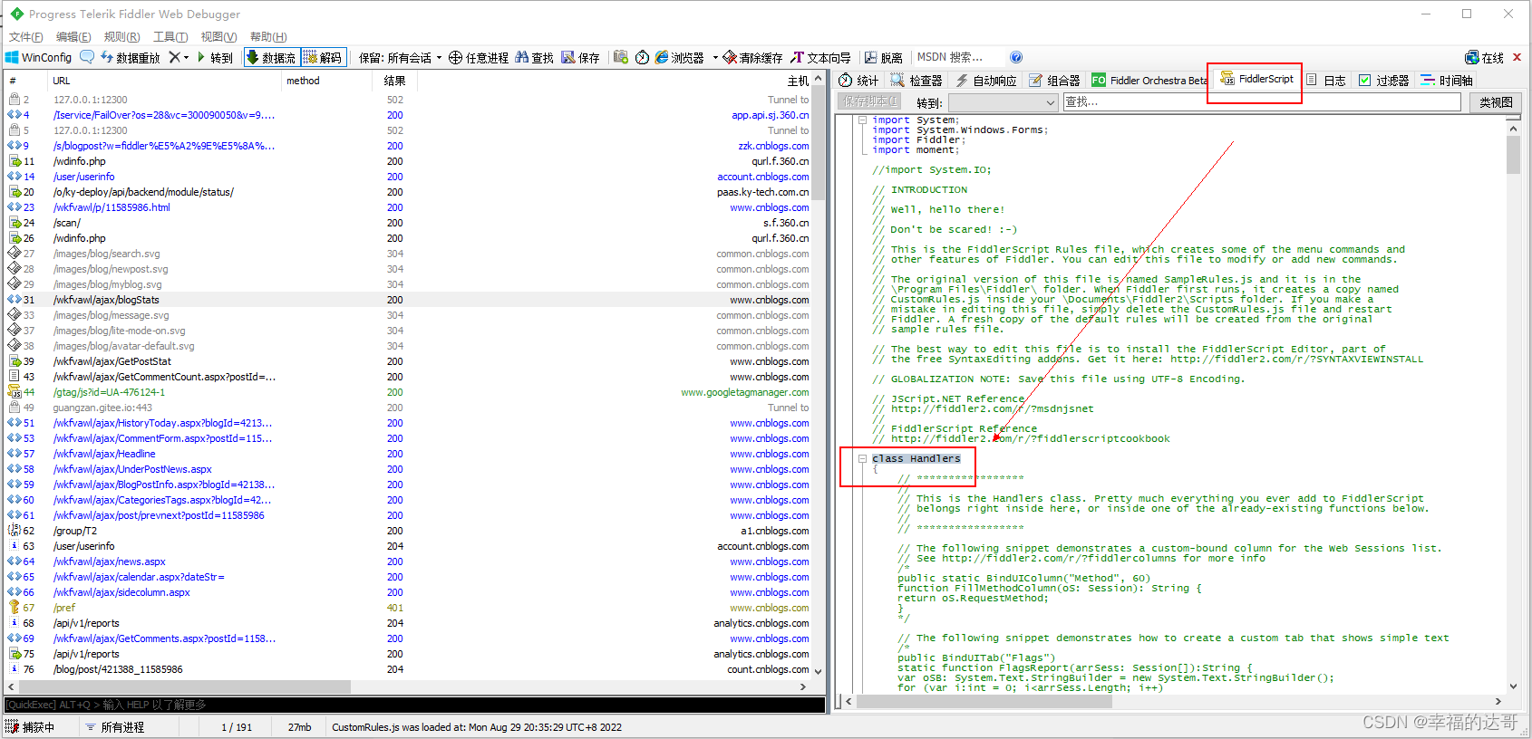 Fiddler添加请求时间自定义列_fiddler 开始时间-CSDN博客