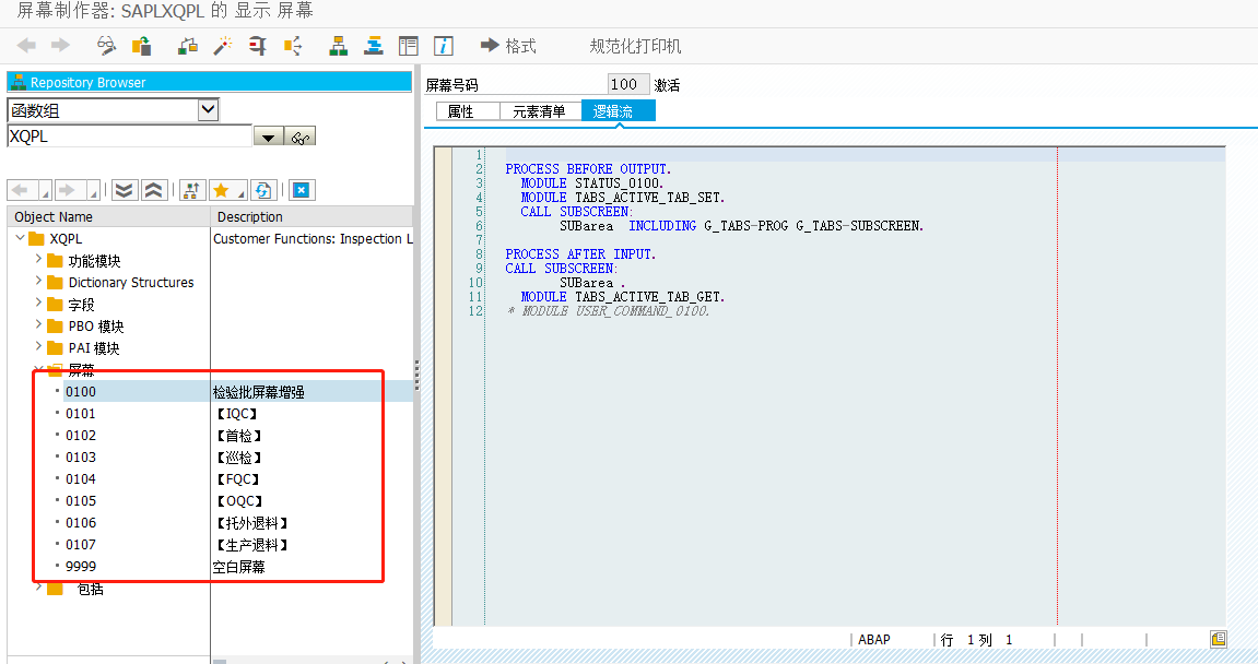 SAP ABAP QA01屏幕增强 SMOD QPL10004_sap qa01保存增强-CSDN博客