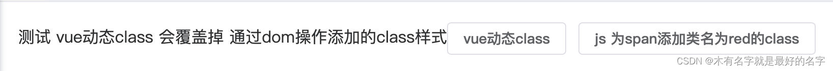 Vue 动态添加class可能带来的问题（被覆盖）vue动态绑定class不生效 Csdn博客