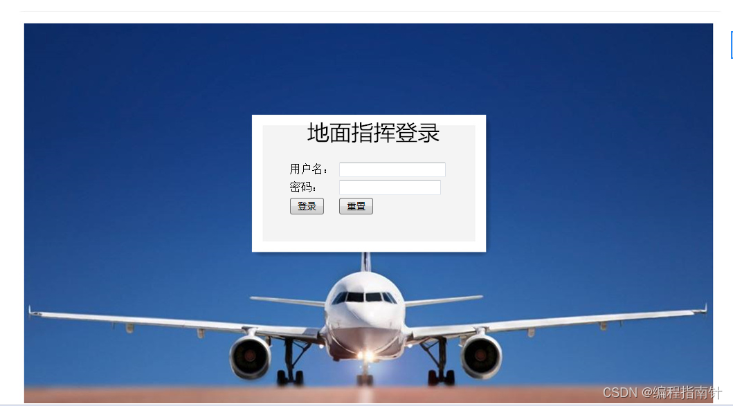 毕业设计 基于java的机场航班起降与协调管理系统java机场航班协调系统 Csdn博客