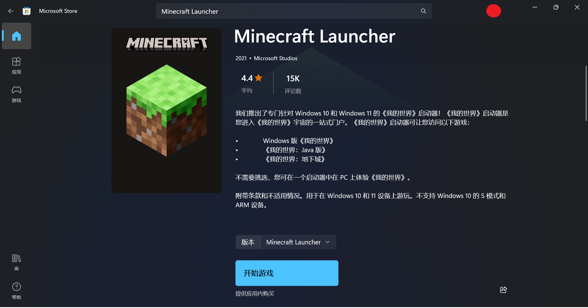 在Windows中玩我的世界_minecraft launcher-CSDN博客