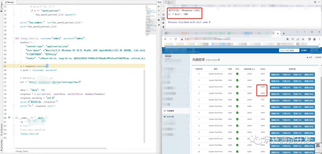 Python：requests + BMC 获取和设置服务器风速_bmc风扇调速设置-CSDN博客