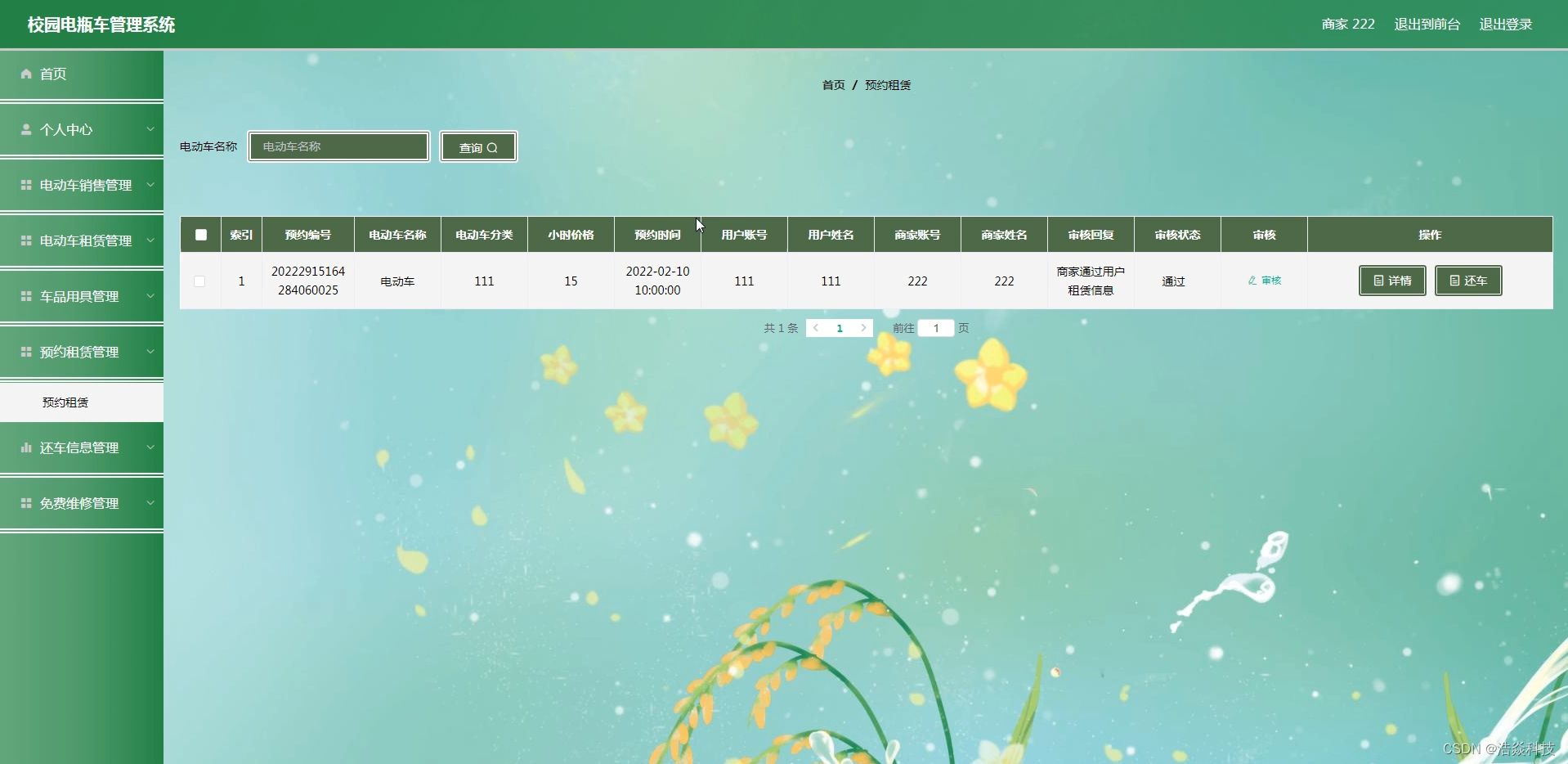 springboot毕设项目：校园电瓶车管理系统60j3i（java+VUE+Mybatis+Maven+Mysql）_校园电动车管理系统-CSDN博客