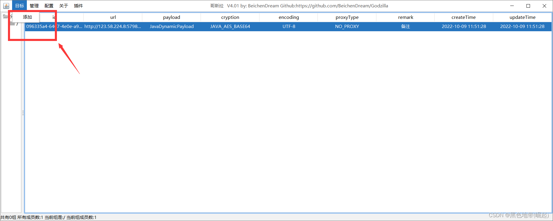 【后门工具】哥斯拉，YYDS#-CSDN博客