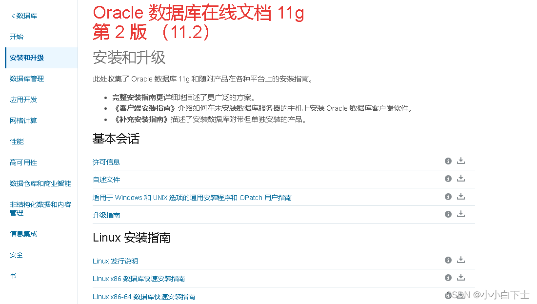 Oracle官方文档?这么下载也不错哦 Oracle 官方安装文档如何获取 Csdn博客