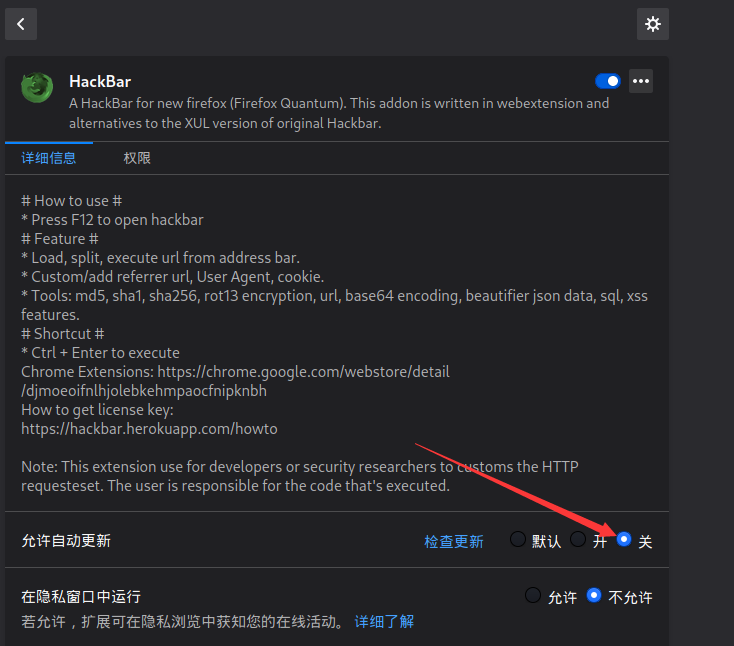 个人笔记：kali firefox安装hackbar插件_kali hackbar-CSDN博客