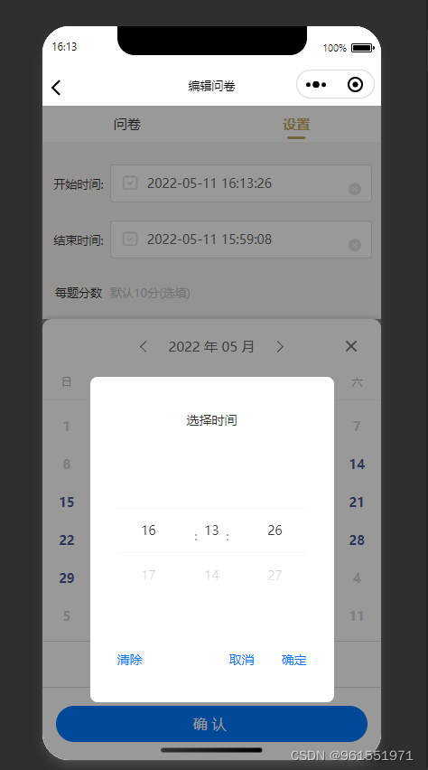 uniapp uni-datetime-picker结束时间不能高于开始时间,精确到时分秒-CSDN博客