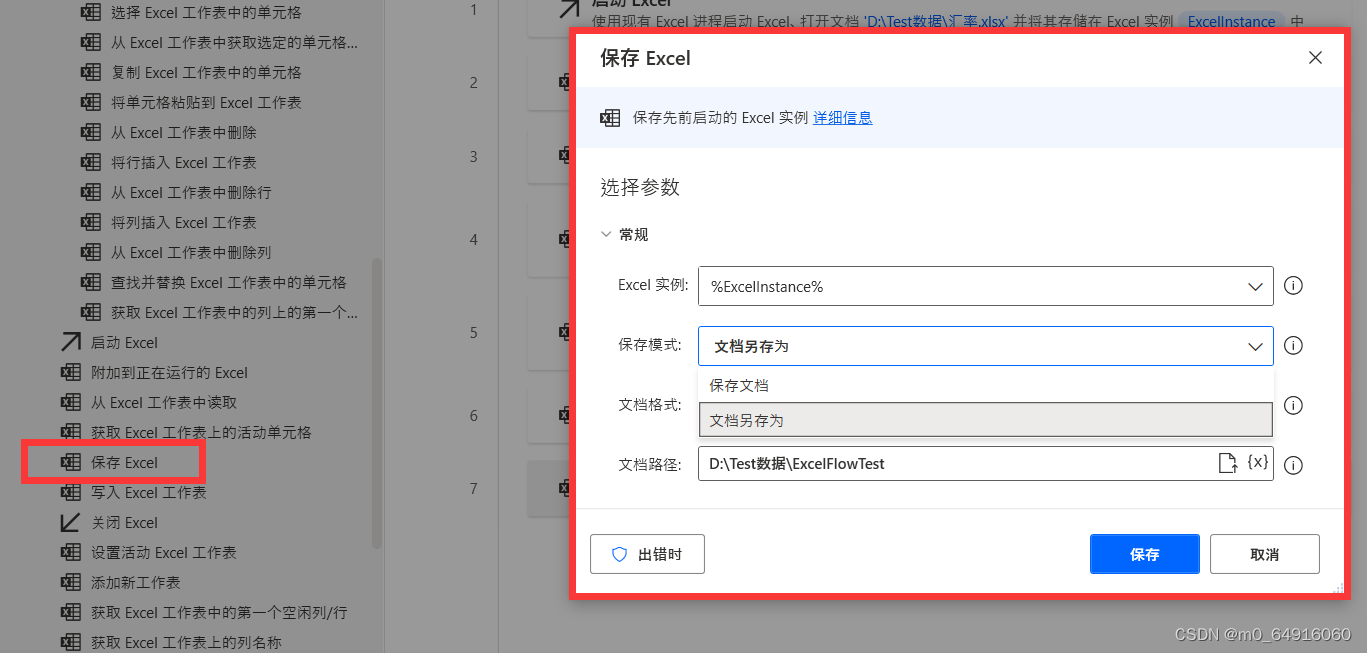 Power Automate Desktop学习[DAY 3]_power automate 学习-CSDN博客