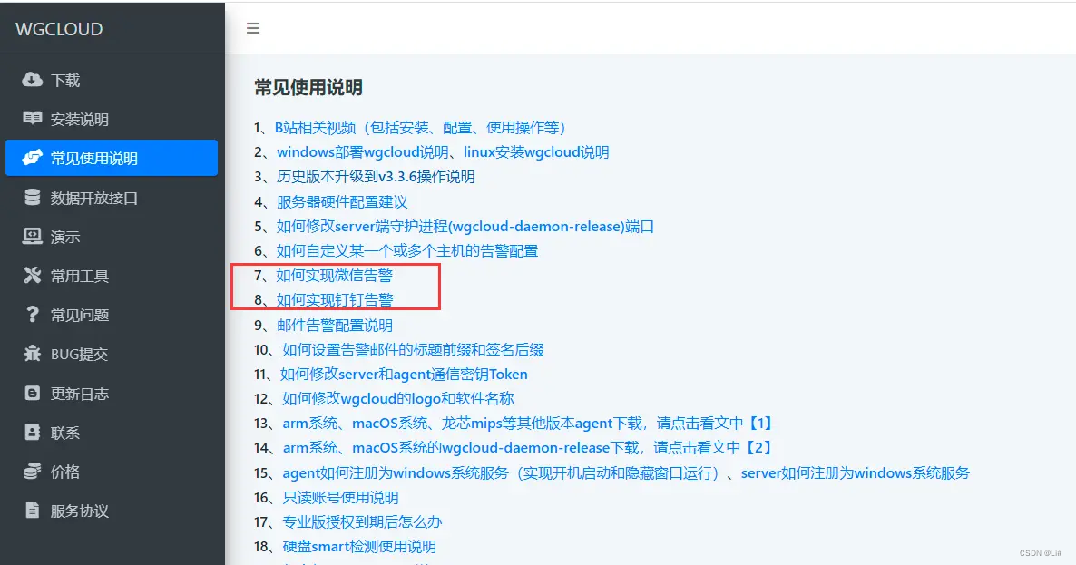 开源免费的服务接口监控工具——WGCLOUD-CSDN博客