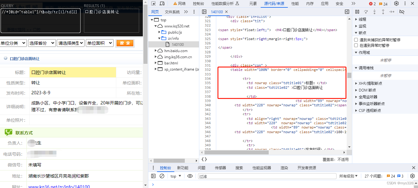 使用xpath解析时返回为空，获取不到相应的元素的解决方法 Python中使用selenium的xpath定位 得到的结果却是空白的 是为什么