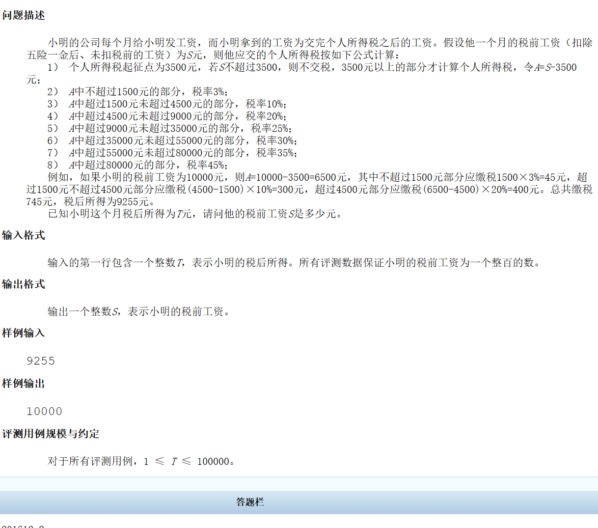 Ccfcsp试题编号:201612 2试题名称:工资计算 Csdn博客