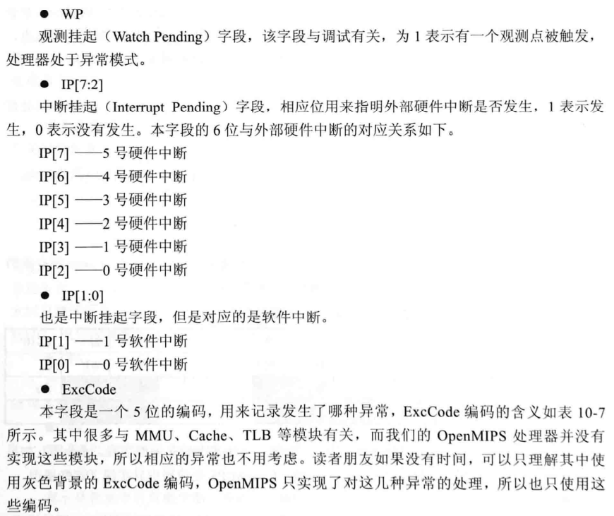 《自己动手写CPU》第十章-学习笔记_mtc0-CSDN博客