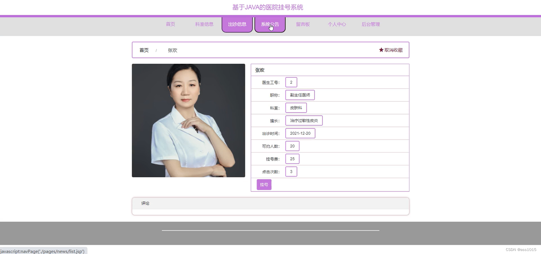 附源码 Javassm计算机毕业设计基于javaweb医院挂号系统jep98源码程序数据库部署 Csdn博客 