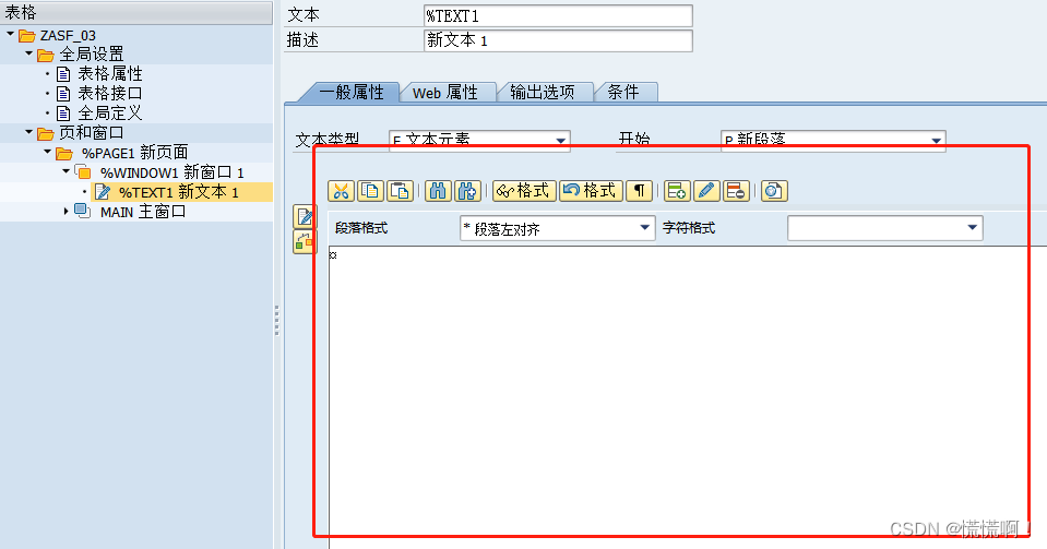SAP中使用smartforms创建文本时无法正常使用系统文本编辑器，会打开电脑中的WPS Office的文件_sap smartform 编辑器-CSDN博客