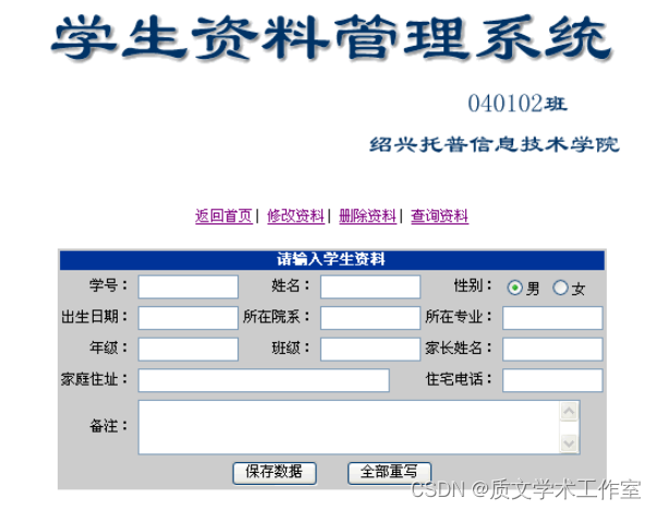 Aspnet 学生信息管理系统的设计与实现（论文源码）nueveasp源码 学生成绩管理系统 Csdn博客