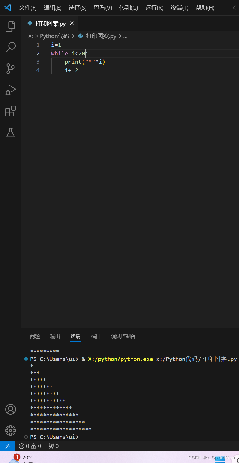 Python第四次作业 Csdn博客 