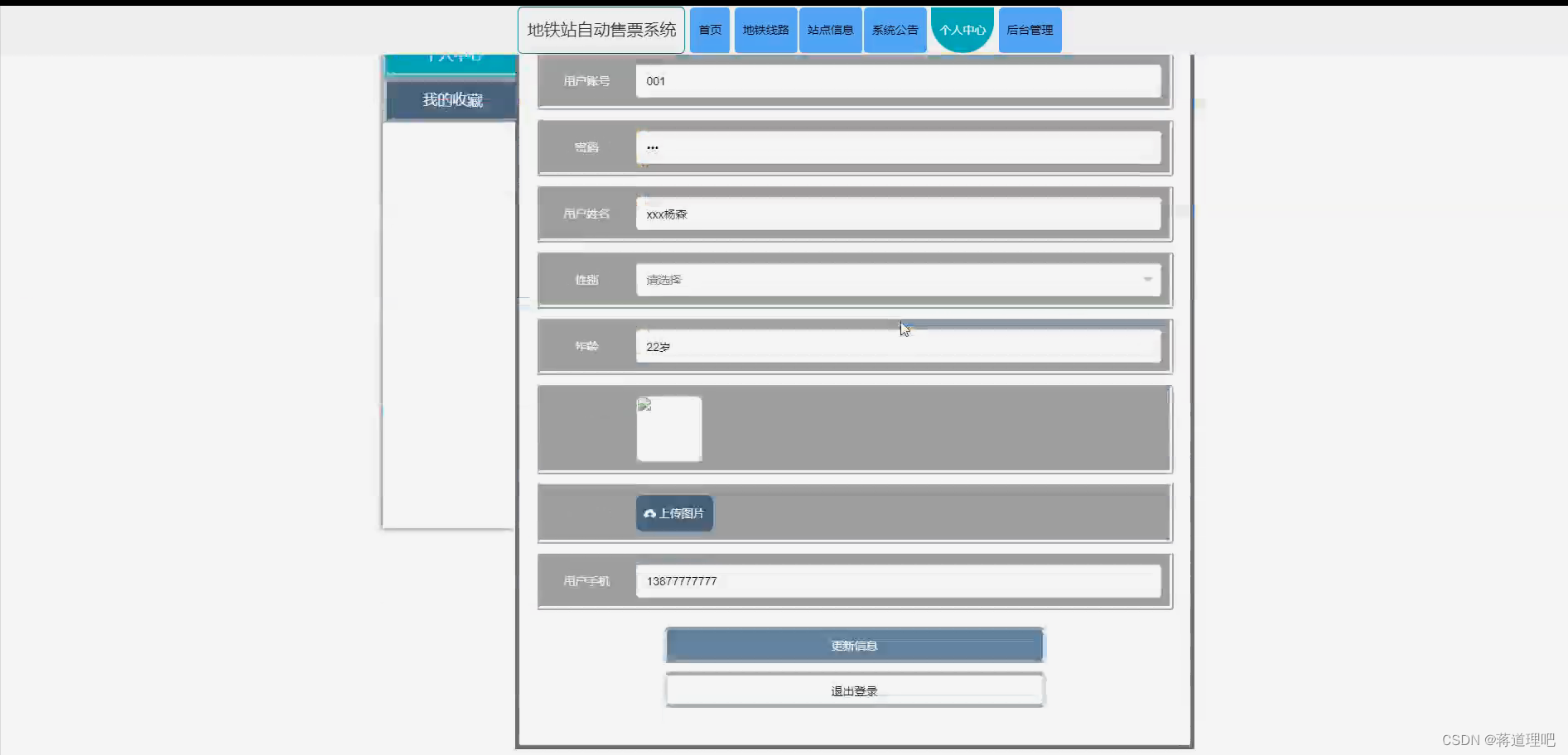 Springboot毕设项目地铁站自动售票系统77x9w（java+VUE+Mybatis+Maven+Mysql）_java 地铁售票系统-CSDN博客