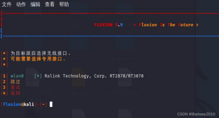 新手上路 渗透学习（三）_fluxion安装-CSDN博客