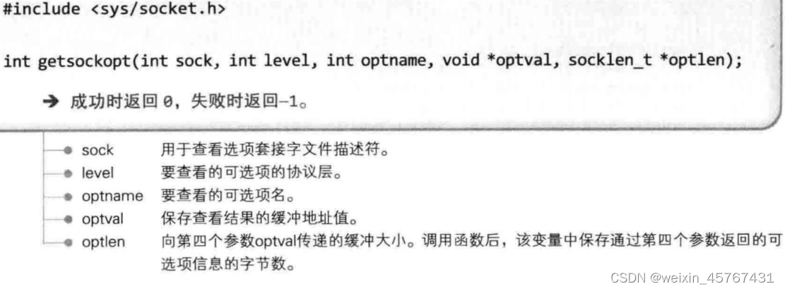 套接字的多种可选项_vs套接字-CSDN博客
