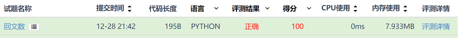 蓝桥杯python练习题4 回文数1 将下列4位 回文数”写入文件palindrometxt中每行1个。 10012002 Csdn博客