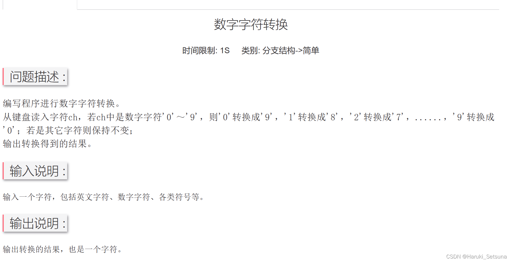 东华大学2022 oj c++ 数字字符转换-CSDN博客