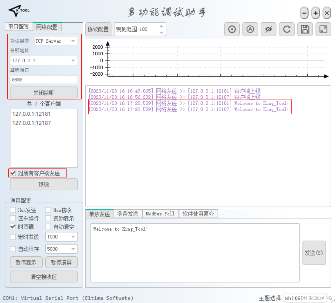 King Tool多功能调试助手 Csdn博客